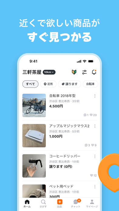 キャロットレビュー: 自宅近くの人とフリマ体験 - アプリブ