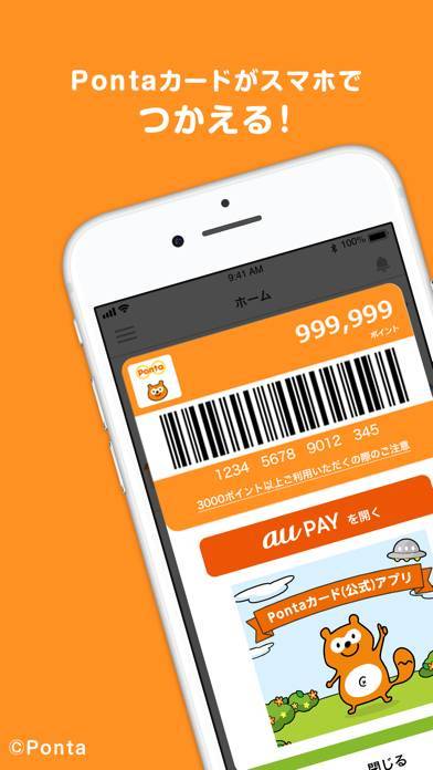【すぐわかる！】『Pontaカード(公式)』 - Appliv