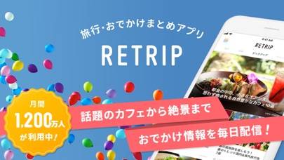 【すぐわかる！】『RETRIP - おでかけ・旅行の情報まとめ』 - アプリブ