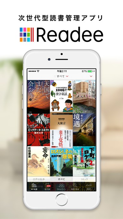 【すぐわかる！】『読書管理 Readee - アプリで簡単に読書記録』 - アプリブ