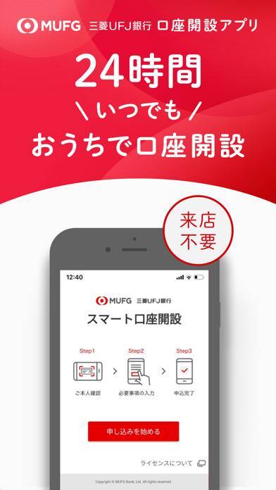 【すぐわかる！】『スマート口座開設 - 三菱UFJ銀行』 - Appliv