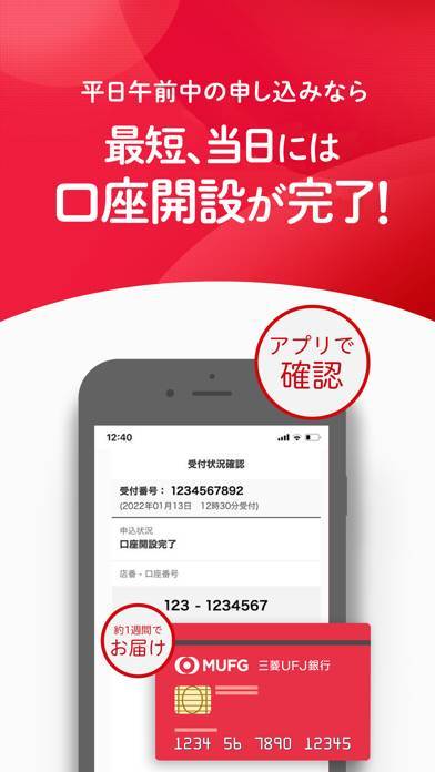 【すぐわかる！】『スマート口座開設 - 三菱UFJ銀行』 - Appliv