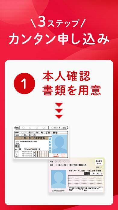 【すぐわかる！】『スマート口座開設 - 三菱UFJ銀行』 - Appliv