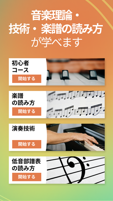 【すぐわかる！】『Skoove - ピアノを習う』 - アプリブ