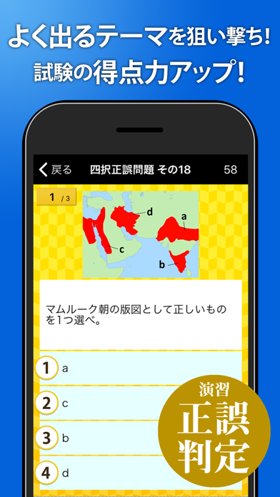 【すぐわかる！】『世界史一問一答（解説付き）』 - アプリブ