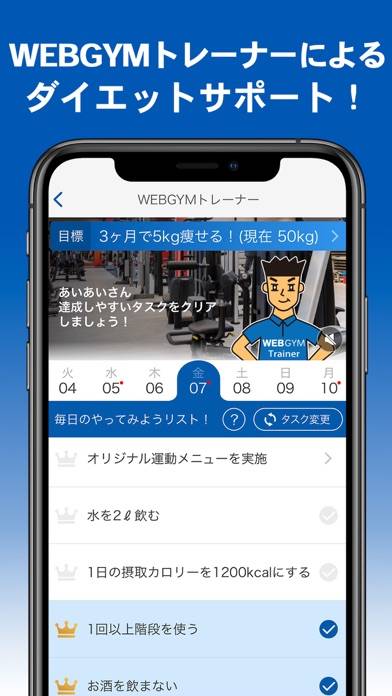 【すぐわかる！】『WEBGYM 運動の習慣化をサポート！』 - アプリブ
