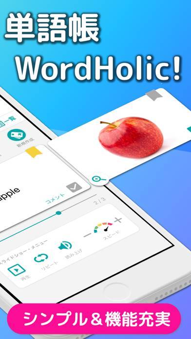 【すぐわかる！】『自分で作る単語帳 WordHolic!』 - Appliv