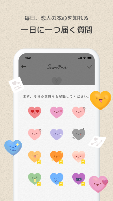 【すぐわかる！】『サムワン SumOne』 - アプリブ