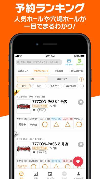 【すぐわかる！】『777CON-PASS（777コンパス）』 - Appliv