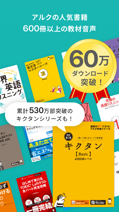 【すぐわかる！】『アルクのbooco - TOEIC/英単語/リスニング学習に』 - Appliv