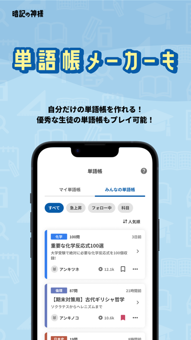 【すぐわかる！】『勉強アプリは『暗記の神様』〜単語帳や聞き流しで共通テスト対策』 - アプリブ