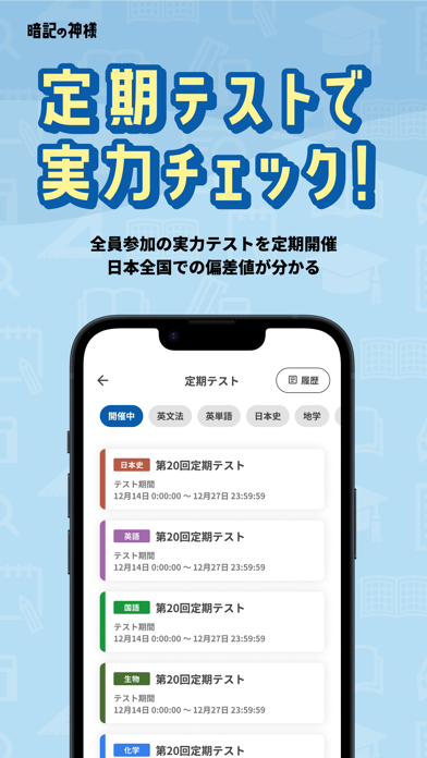 【すぐわかる！】『勉強アプリは『暗記の神様』〜単語帳や聞き流しで共通テスト対策』 - アプリブ
