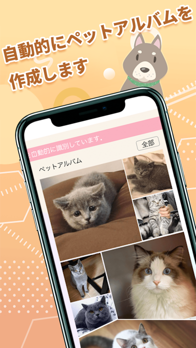 【すぐわかる！】『犬語猫語翻訳アプリ—使いやすい犬と猫の通訳機』 - アプリブ