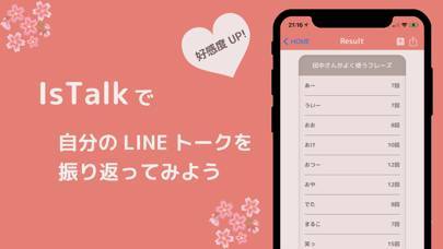 【すぐわかる！】『IsTalk - トーク分析』 - Appliv