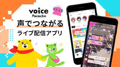 【すぐわかる！】『Voice Pococha ( ボイポコ ) 声のライブ配信』 - Appliv