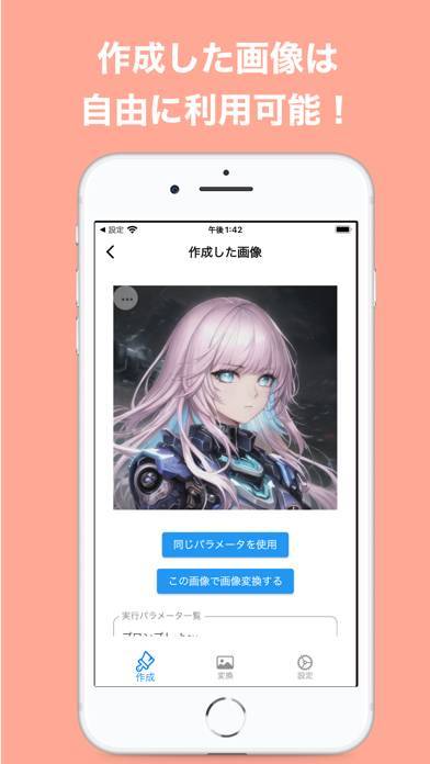 【すぐわかる！】『AIイラストPlus』 - Appliv