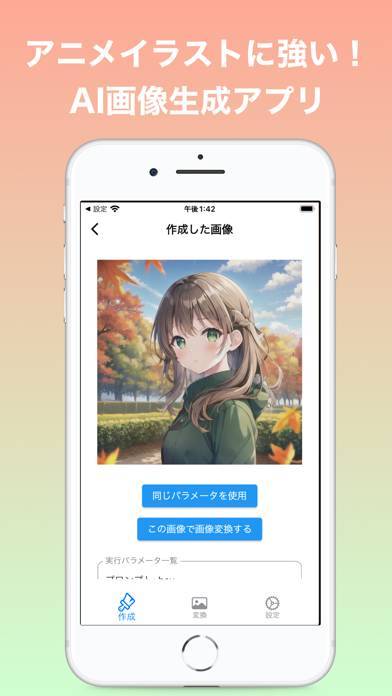 【すぐわかる！】『AIイラストPlus』 - Appliv