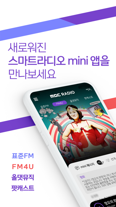 【すぐわかる！】『MBC mini』 - Appliv