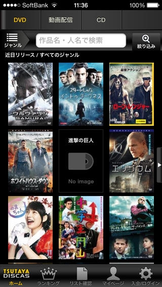 【すぐわかる！】『ツタヤ宅配レンタル TSUTAYA DISCAS DVD・CD無料お試し』 - Appliv