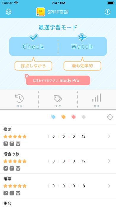【すぐわかる！】『SPI非言語 【Study Pro】』 - Appliv
