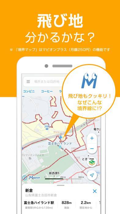 【すぐわかる！】『地図マピオン (Mapion)』 - Appliv