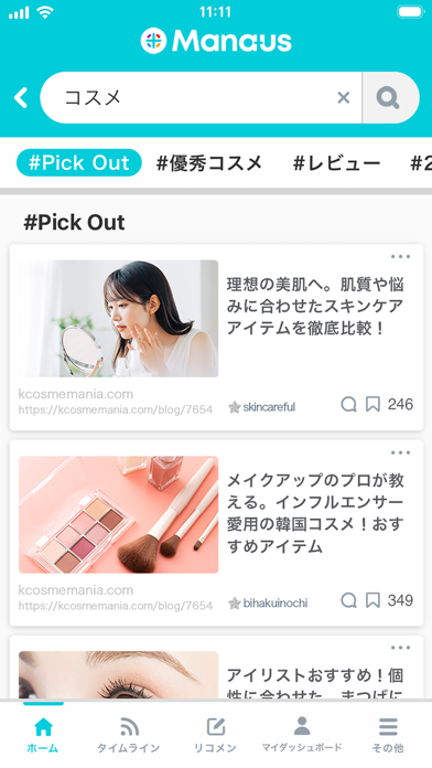 【すぐわかる！】『Mana-us マナウス』 - アプリブ