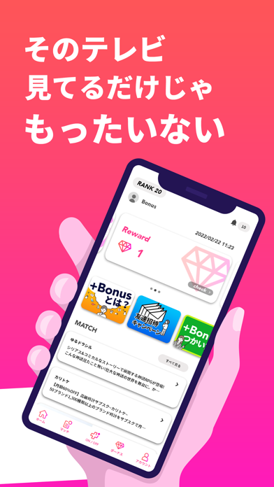 【すぐわかる！】『Bonus (ボーナス)』 - Appliv