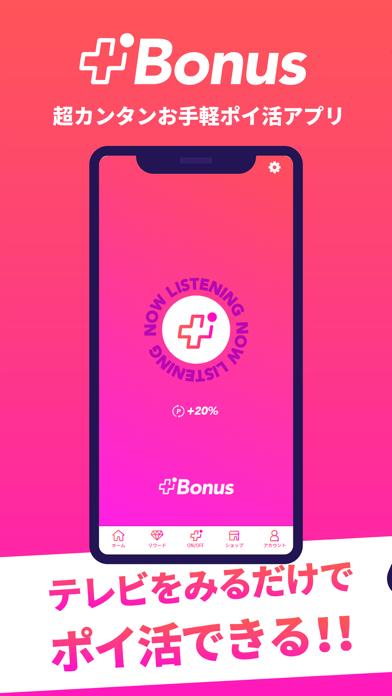 【すぐわかる！】『Bonus (ボーナス)』 - Appliv