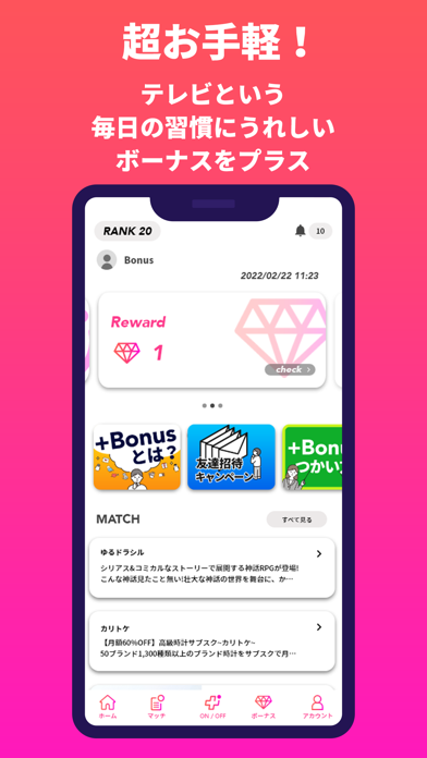 【すぐわかる！】『Bonus (ボーナス)』 - Appliv