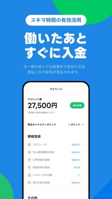 LINEスキマニレビュー: 選考いらずで、すぐにバイト - アプリブ
