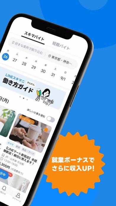 LINEスキマニレビュー: 選考いらずで、すぐにバイト - アプリブ