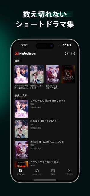 【すぐわかる！】『MoboReels』 - アプリブ