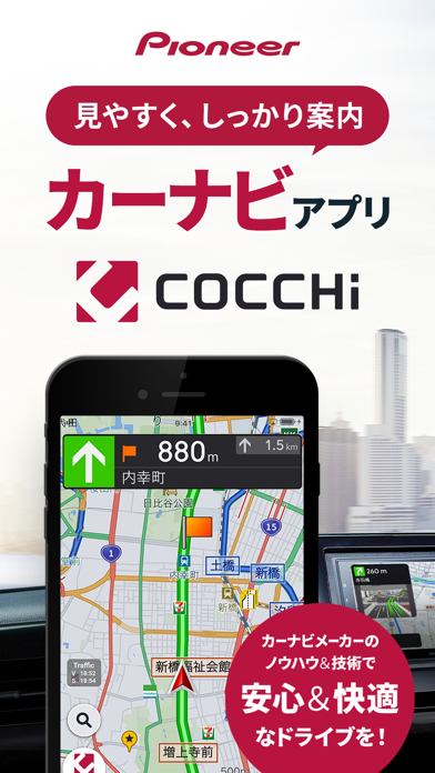 【すぐわかる！】『カーナビ COCCHi/Pioneerのカーナビ(かーなび)』 - アプリブ