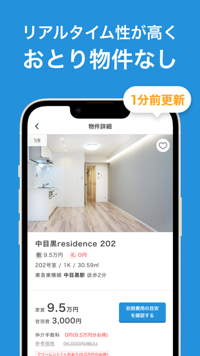 【すぐわかる！】『賃貸物件検索 エアドア おとり物件なしのお部屋探し』 - アプリブ