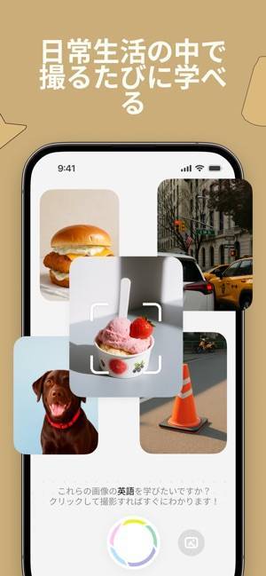【すぐわかる！】『CapWords: AI撮影で学ぶ10言語』 - アプリブ