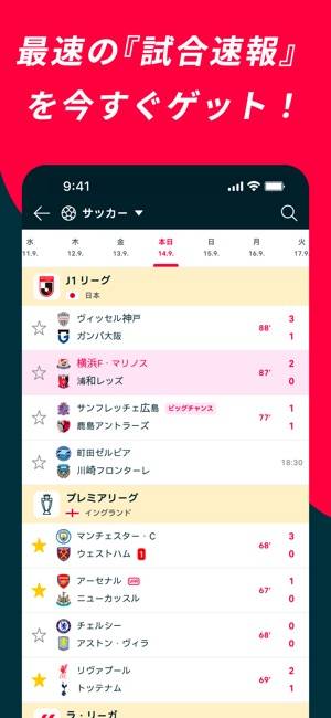 【すぐわかる！】『Flashscore - 各種スポーツ試合速報、ライブスコア』 - アプリブ