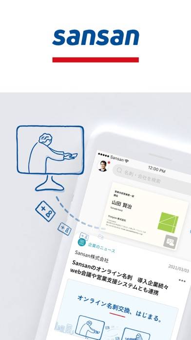 【すぐわかる！】『Sansan – 営業DXサービス』 - Appliv