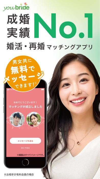国内最大級の婚活アプリ『youbride（ユーブライド）』特徴や使い方を解説