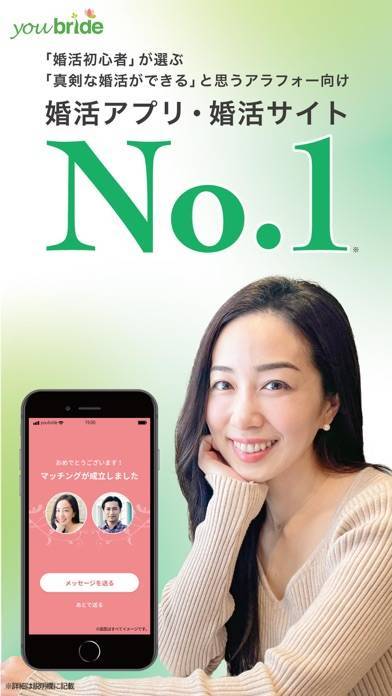 【すぐわかる！】『youbride （ユーブライド）婚活・再婚マッチングアプリ』 - Appliv
