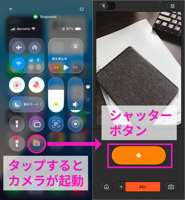 【iOS】Snapseedにカメラ機能が追加！ 使い方と設定を解説 - アプリブ