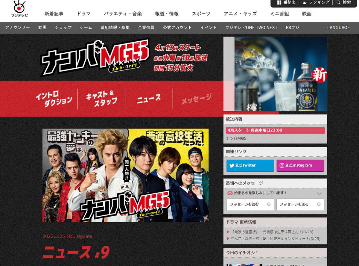 ドラマ『ナンバMG5(実写)』見逃し動画を全話無料で観られる配信サイトまとめ - VOD STREAM