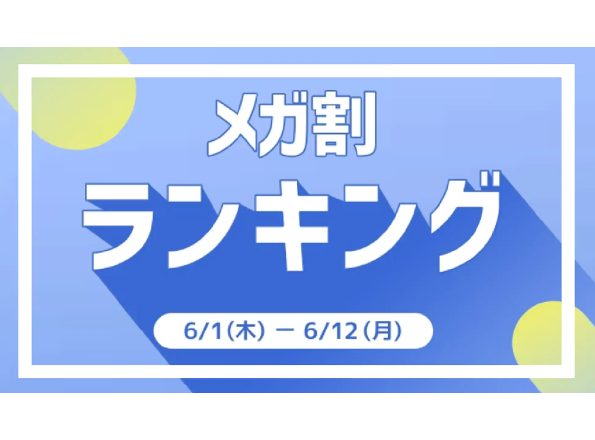 6月Qoo10メガ割 人気商品ランキング発表！総合1位はTIRTIR新作クッションファンデ - カイドキ