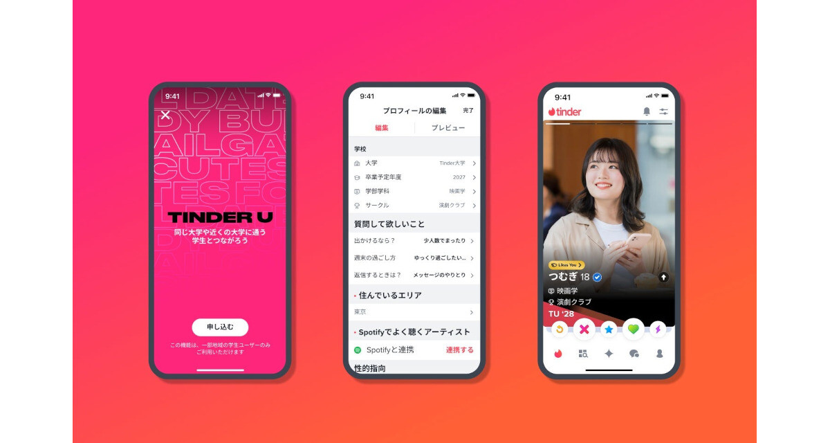 大学生向けマッチングアプリ「Tinder®U」が日本上陸！ 学生同士の交流で友達・恋人が見つかる - アプリブ