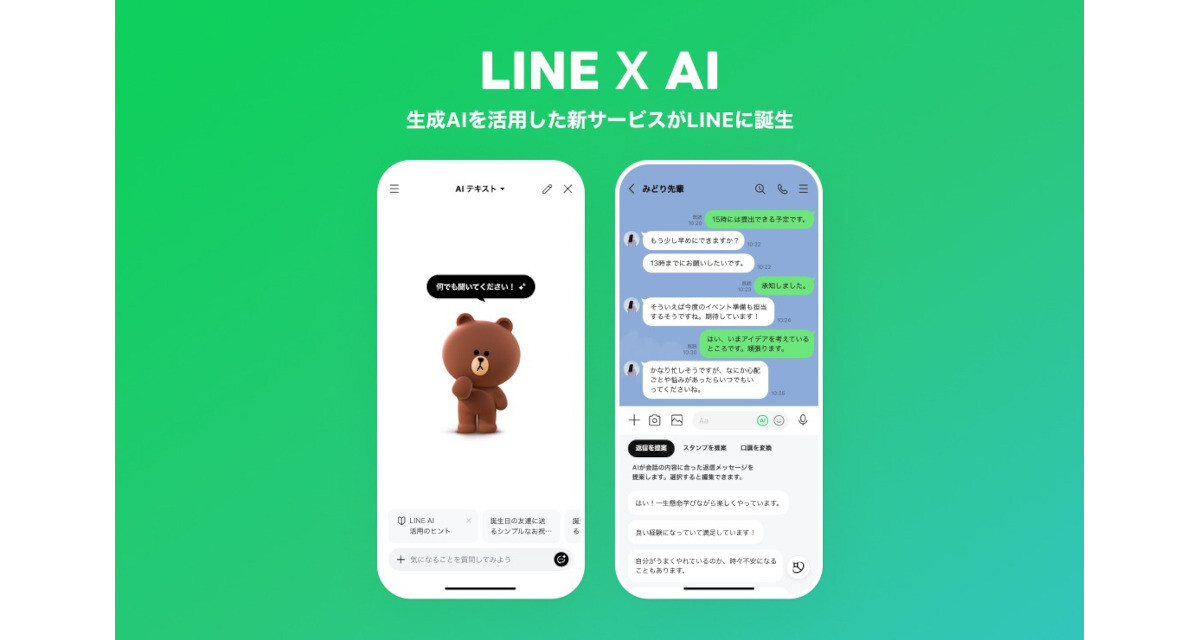 LINEに無料で使えるAI機能が追加！ 「LINE AI」で何でも質問＆画像作成、「トークサジェスト」で返信サポート - アプリブ
